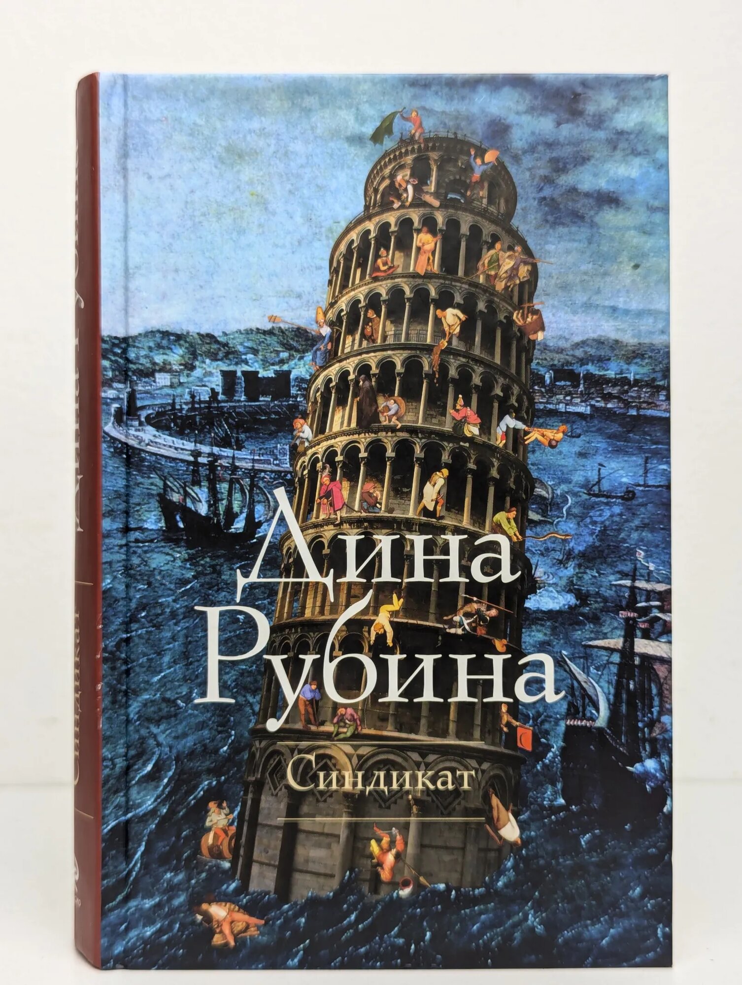 Синдикат Рубина Дина 2010