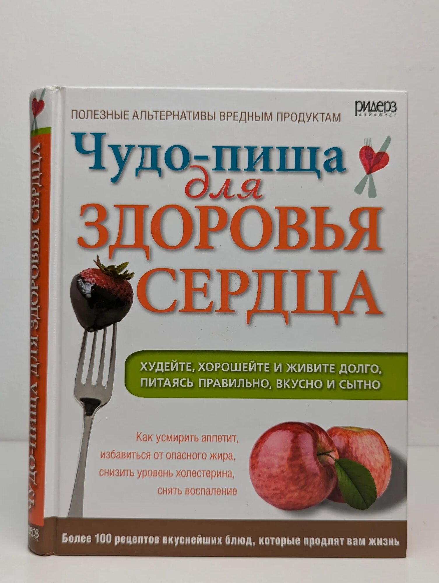 Чудо-пища для здоровья сердца Уайт Мэрилин (ред.) 2013