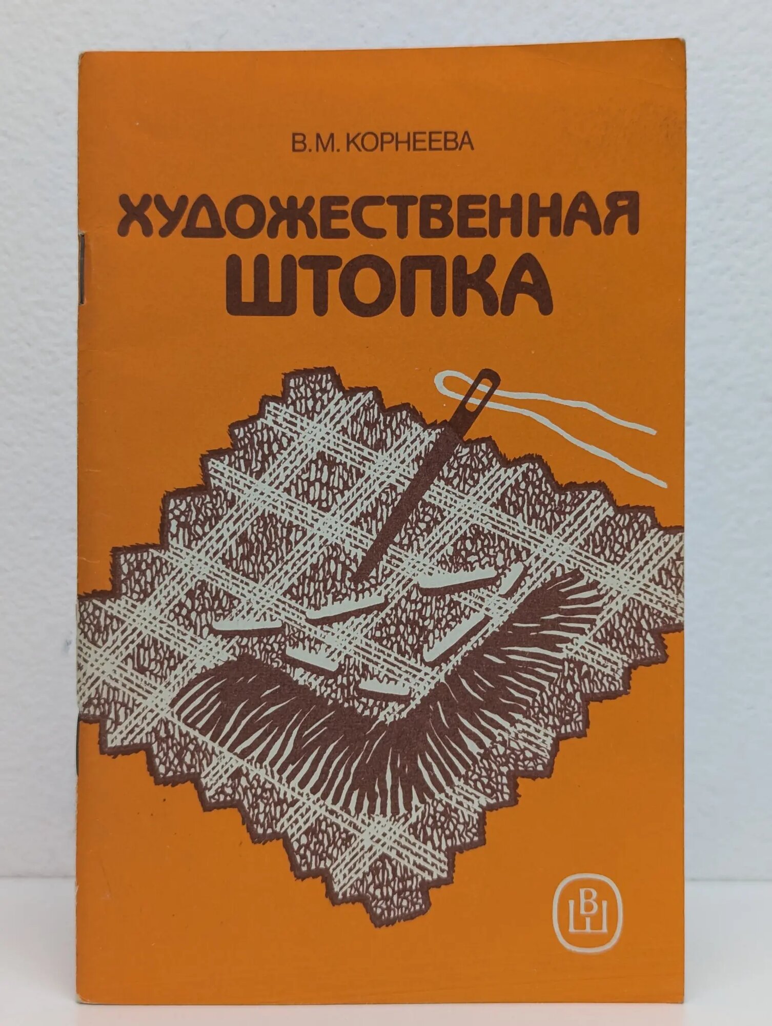 Художественная штопка Корнеева Валентина Михайловна 1989