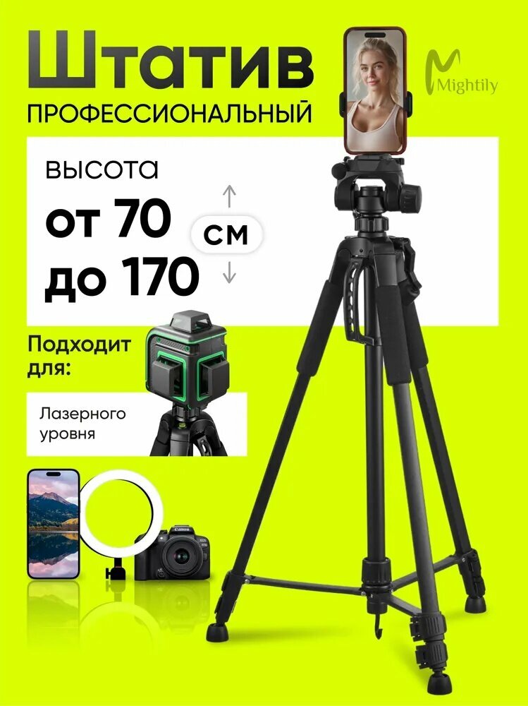 Штатив