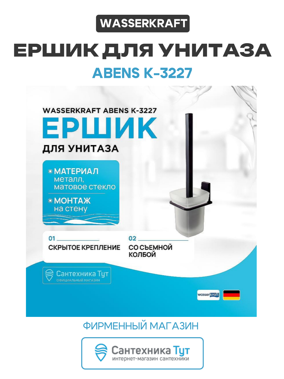 Ершик для унитаза WasserKRAFT Abens K-3227 Черный матовый стекло на стену