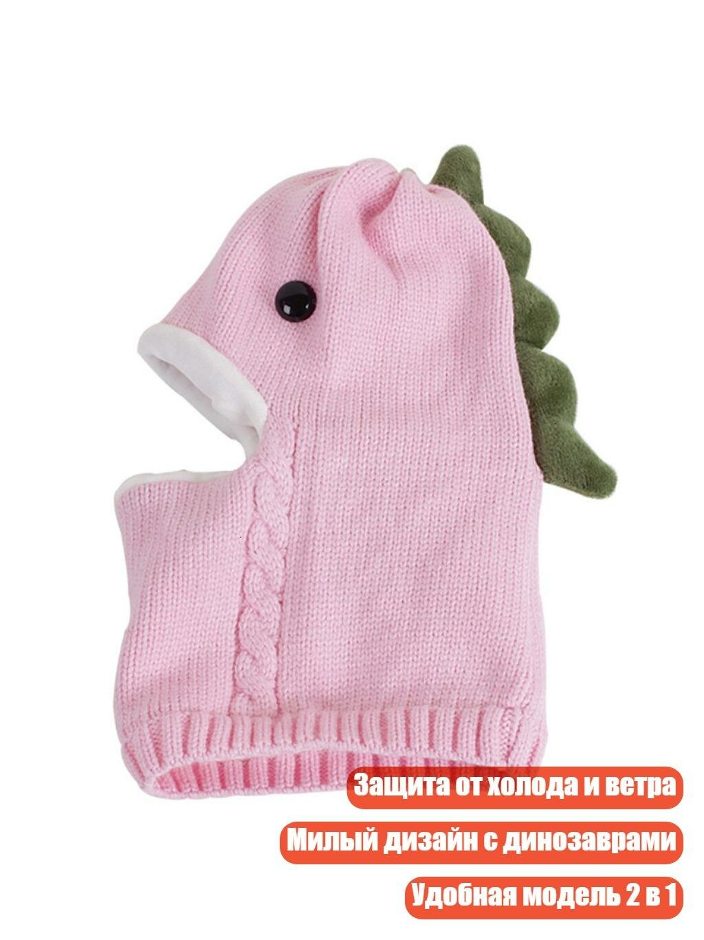 Детский вязаный балаклава-шлем, Розовый
