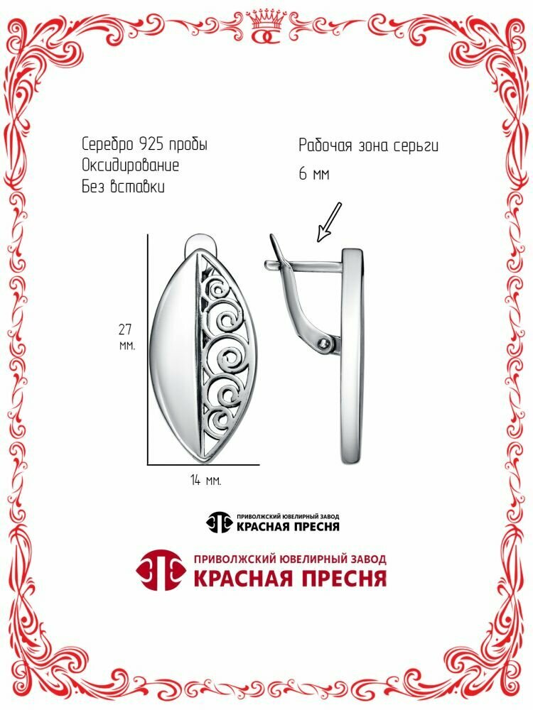 Серьги Красная Пресня, серебро, 925 проба, оксидирование, , серебристый — фото 1