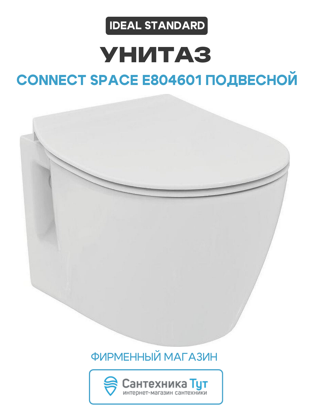 Унитаз Ideal Standard Connect Space E804601 подвесной без сиденья белый фарфор подвесной