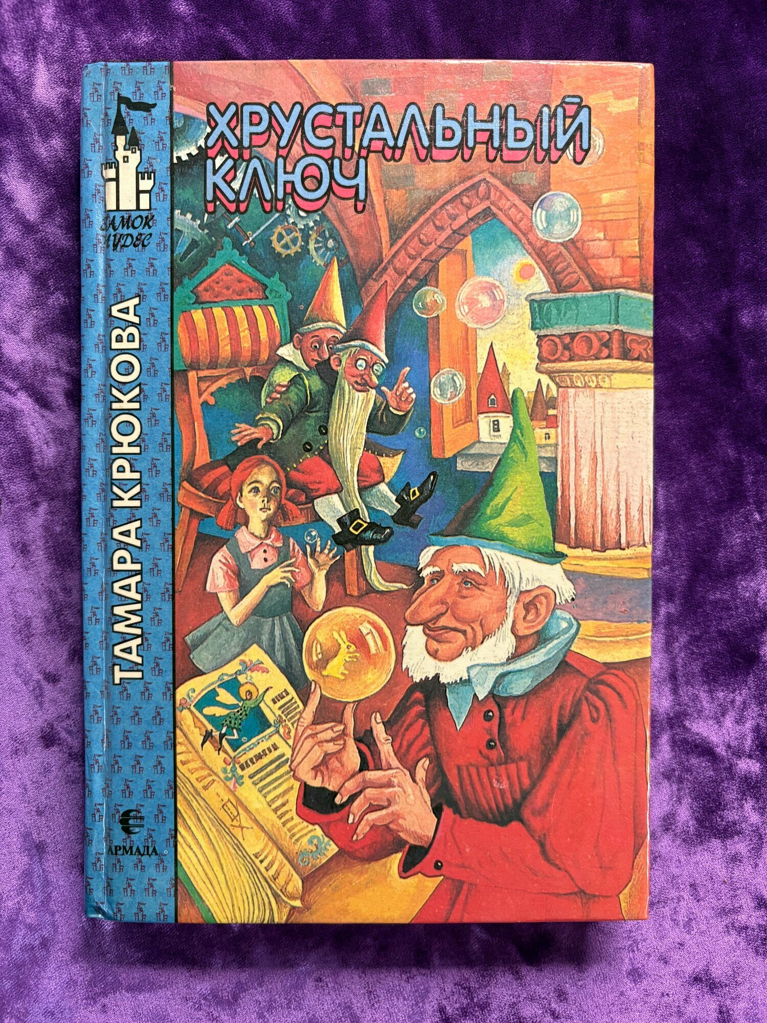 Хрустальный ключ