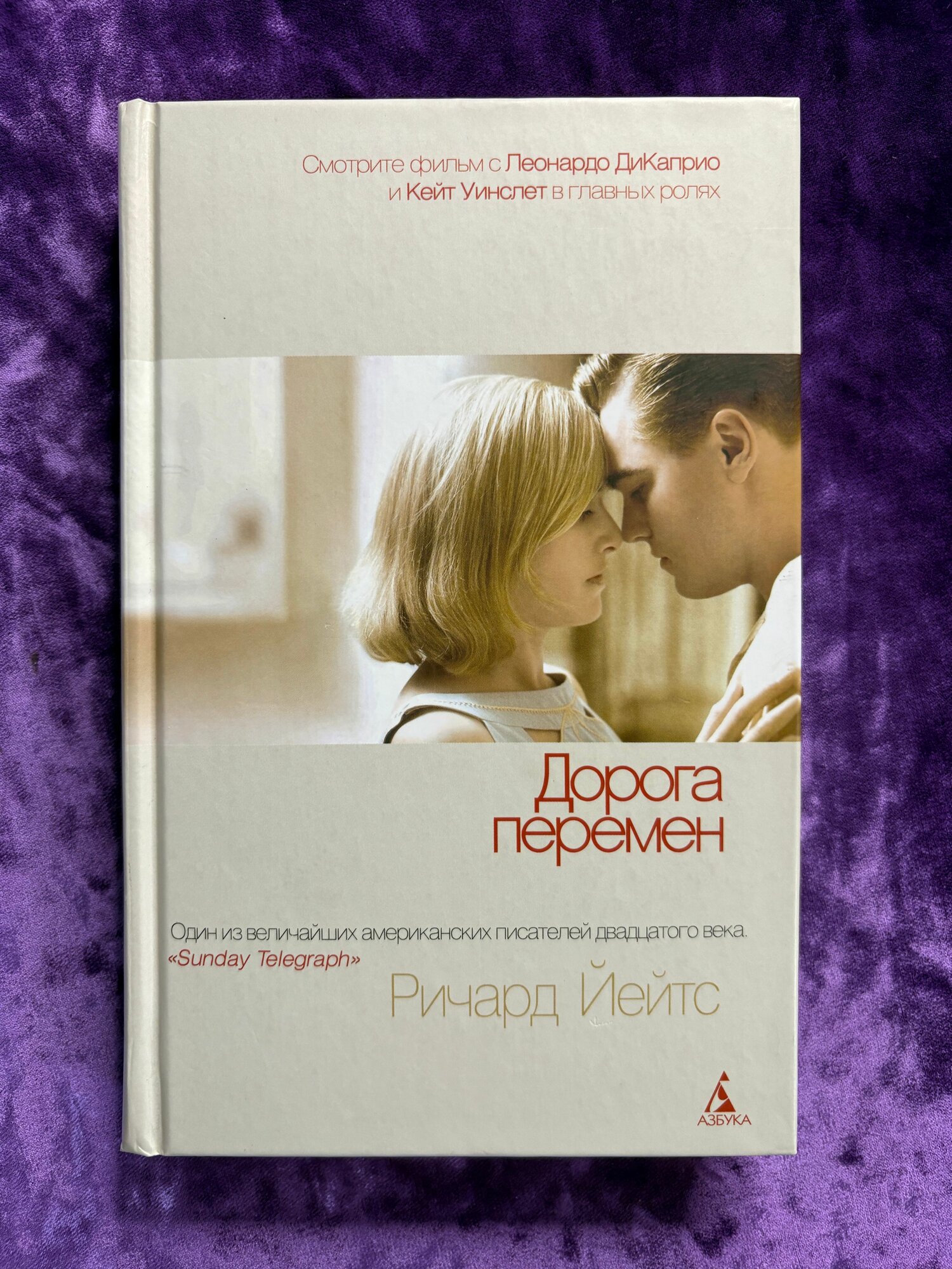 Дорога перемен