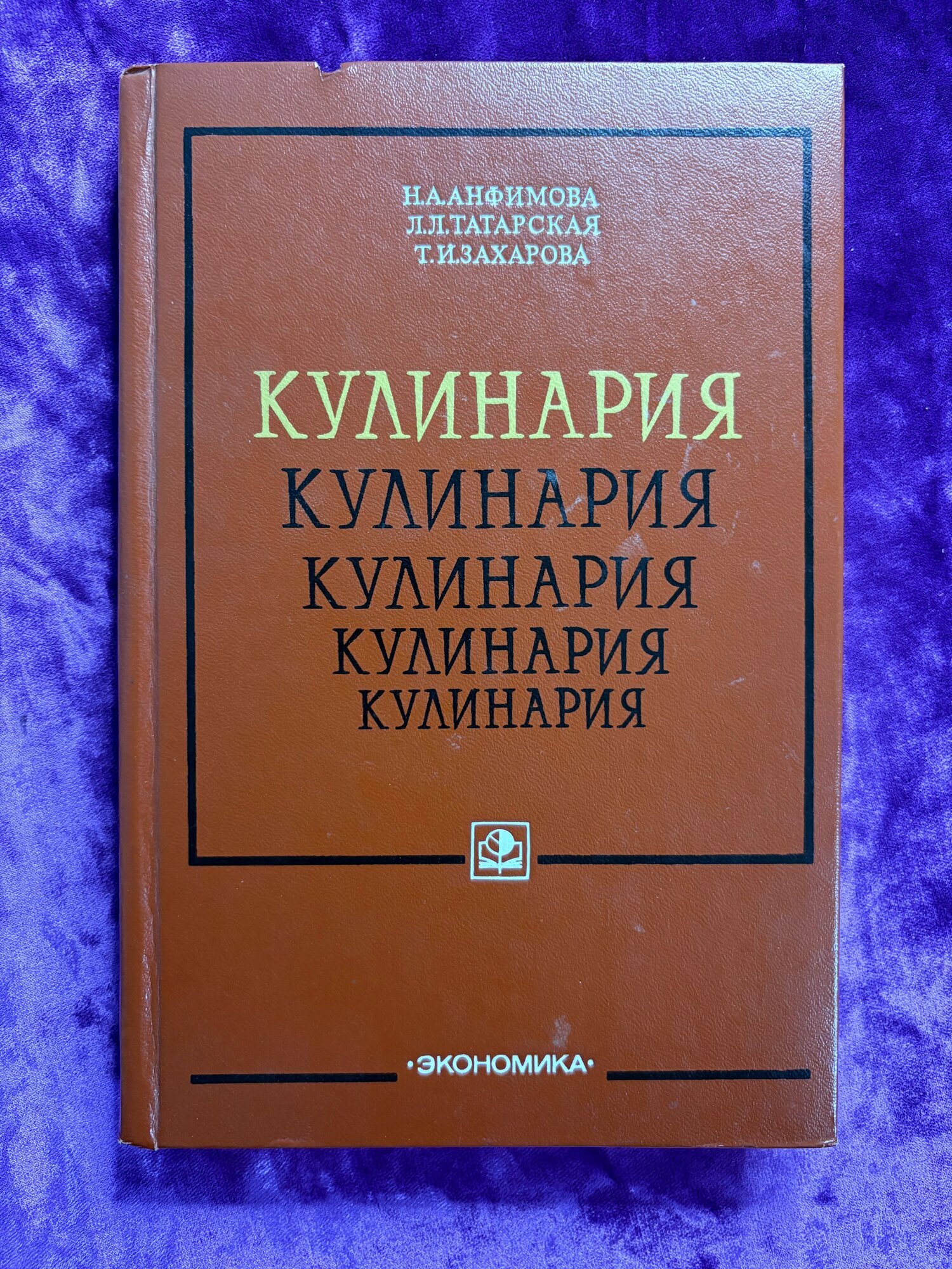 Кулинария