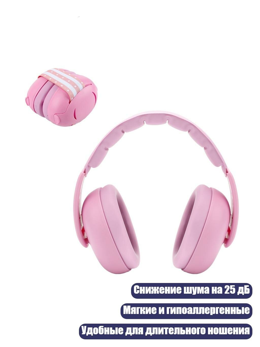 Детские защитные наушники от шума, Розовый