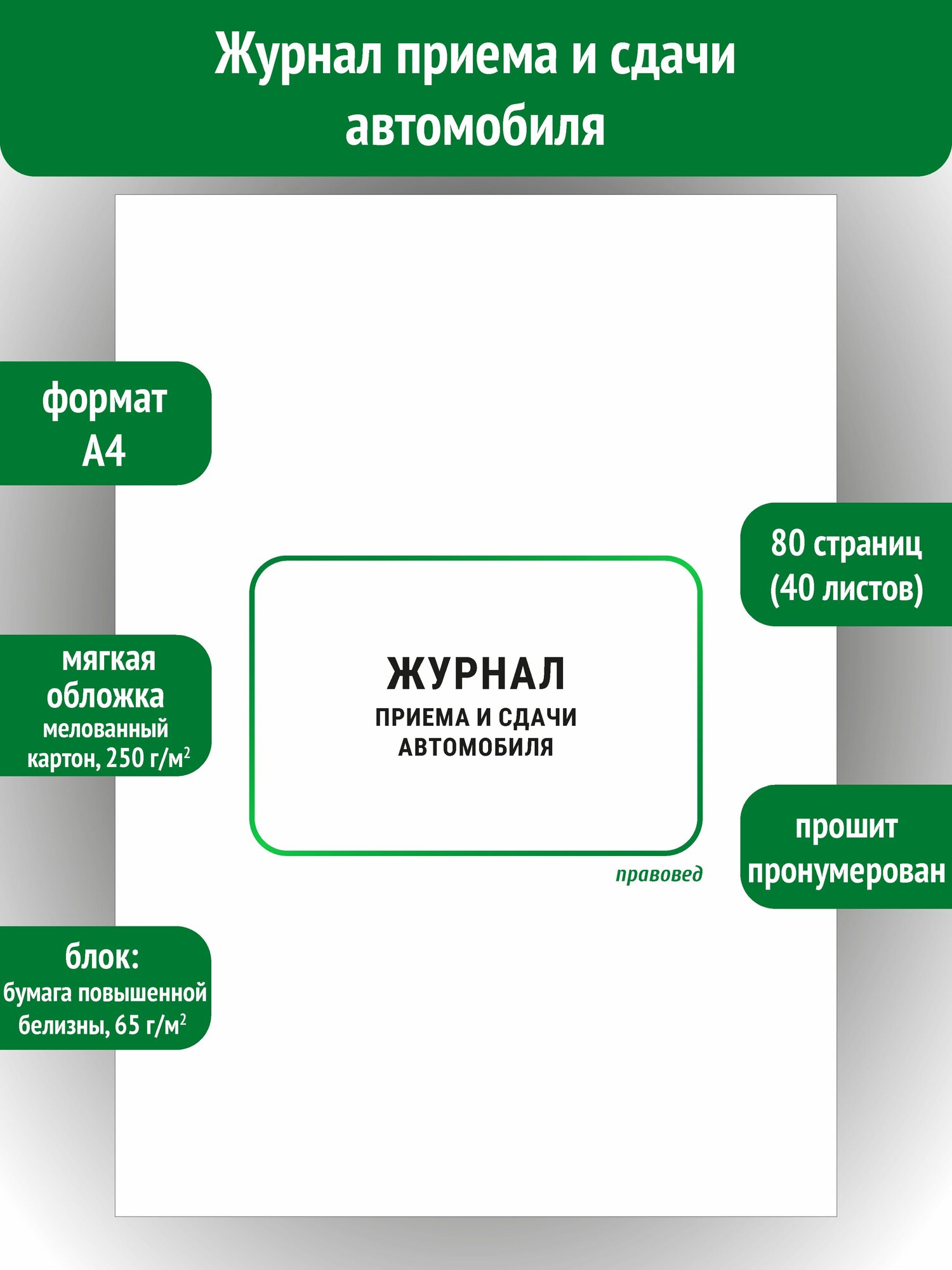 Журнал приема и сдачи автомобиля