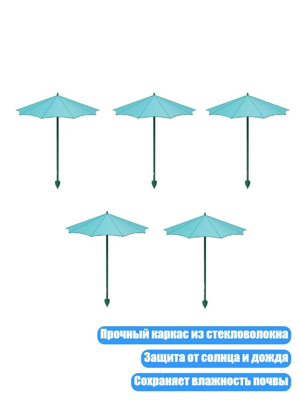5 шт. зонтиков для растений, Синий