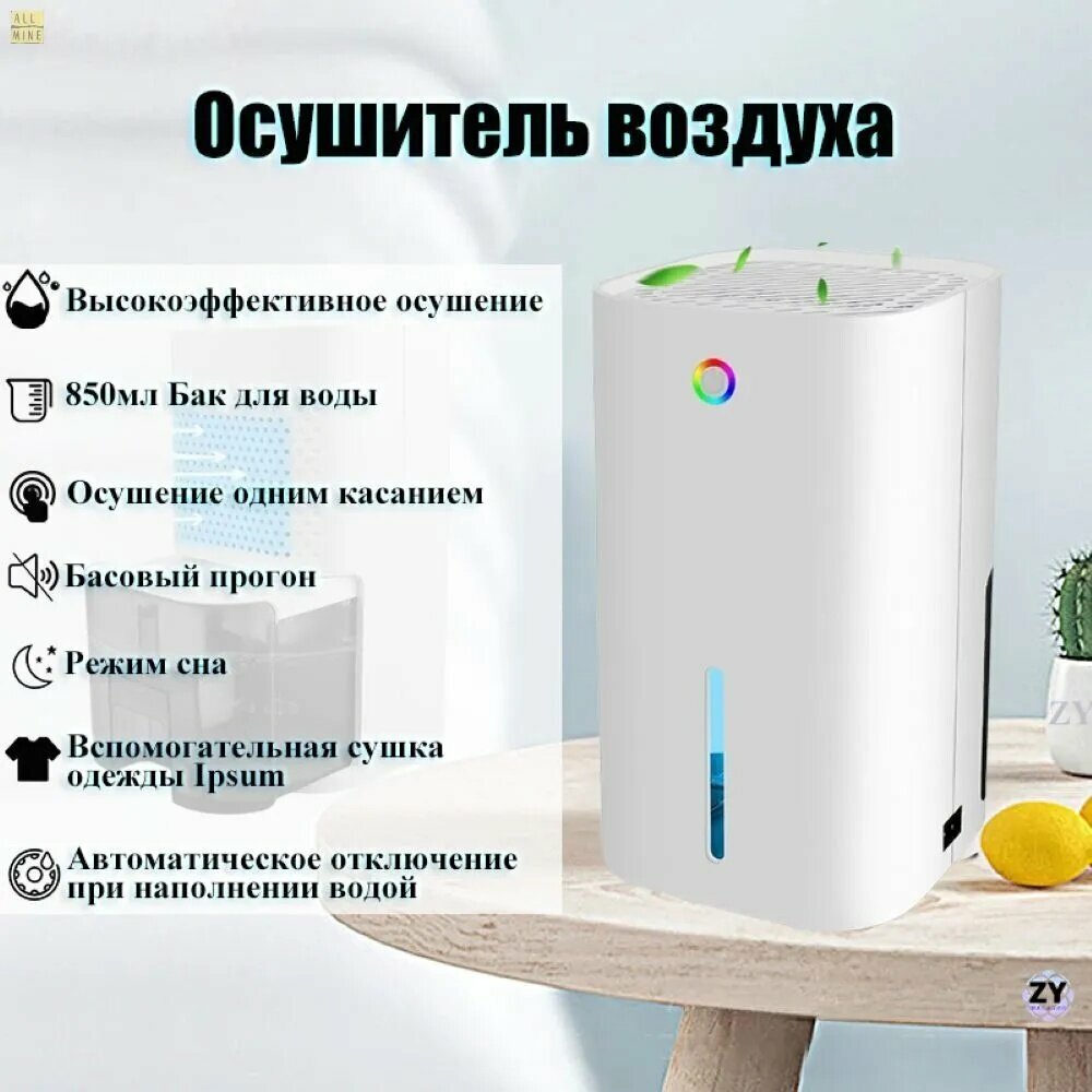 Осушитель воздуха MK-100