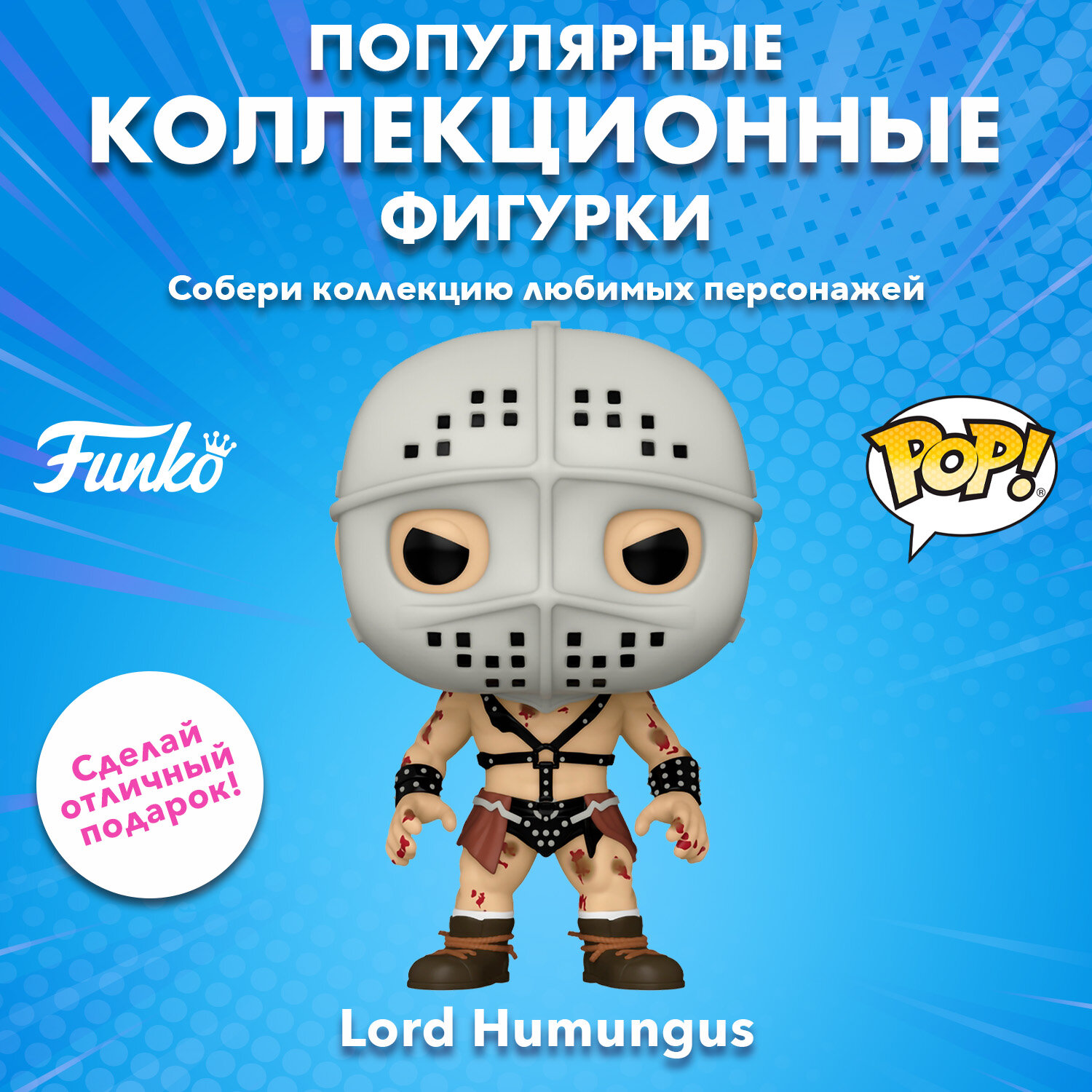 Фигурка Funko POP! Movies Mad Max 2 RW Lord Humungus (1468) 72433