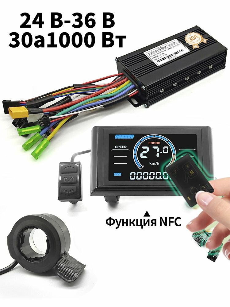 Синусоидальный двухрежимный контроллер, панель управления S966 NFC Цветной дисплей, 24 В-48 В, аксессуары для электровелосипедов, Совместимость с режимом работы без холла 30A1000 Вт