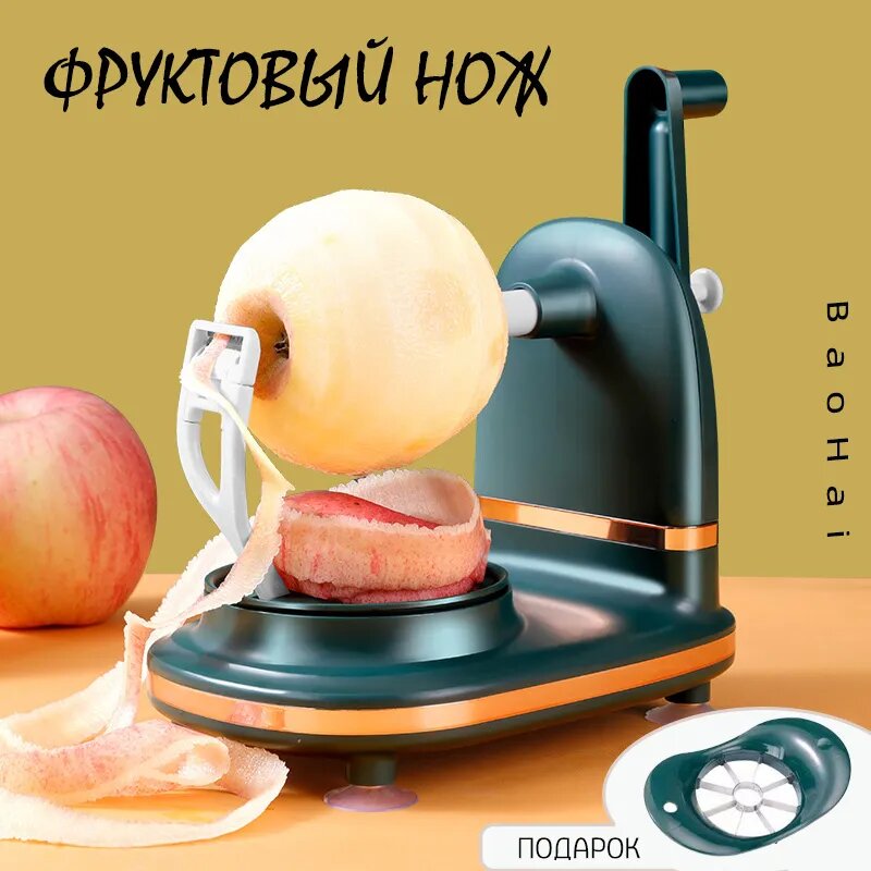 Яблокорезка яблокочистка, овощечистка для овощей, Машина для шелушения