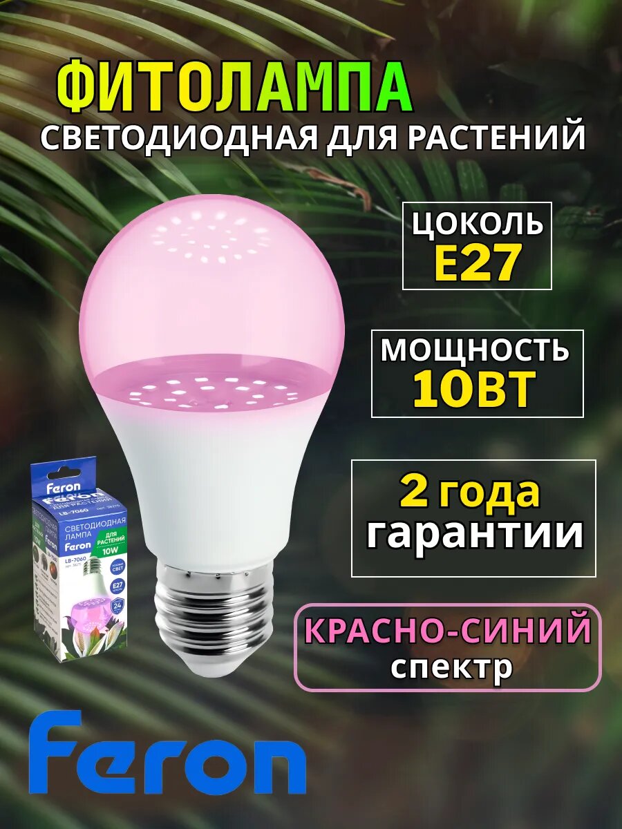 Фитолампа для растений и рассады светодиодная Е27 10Вт
