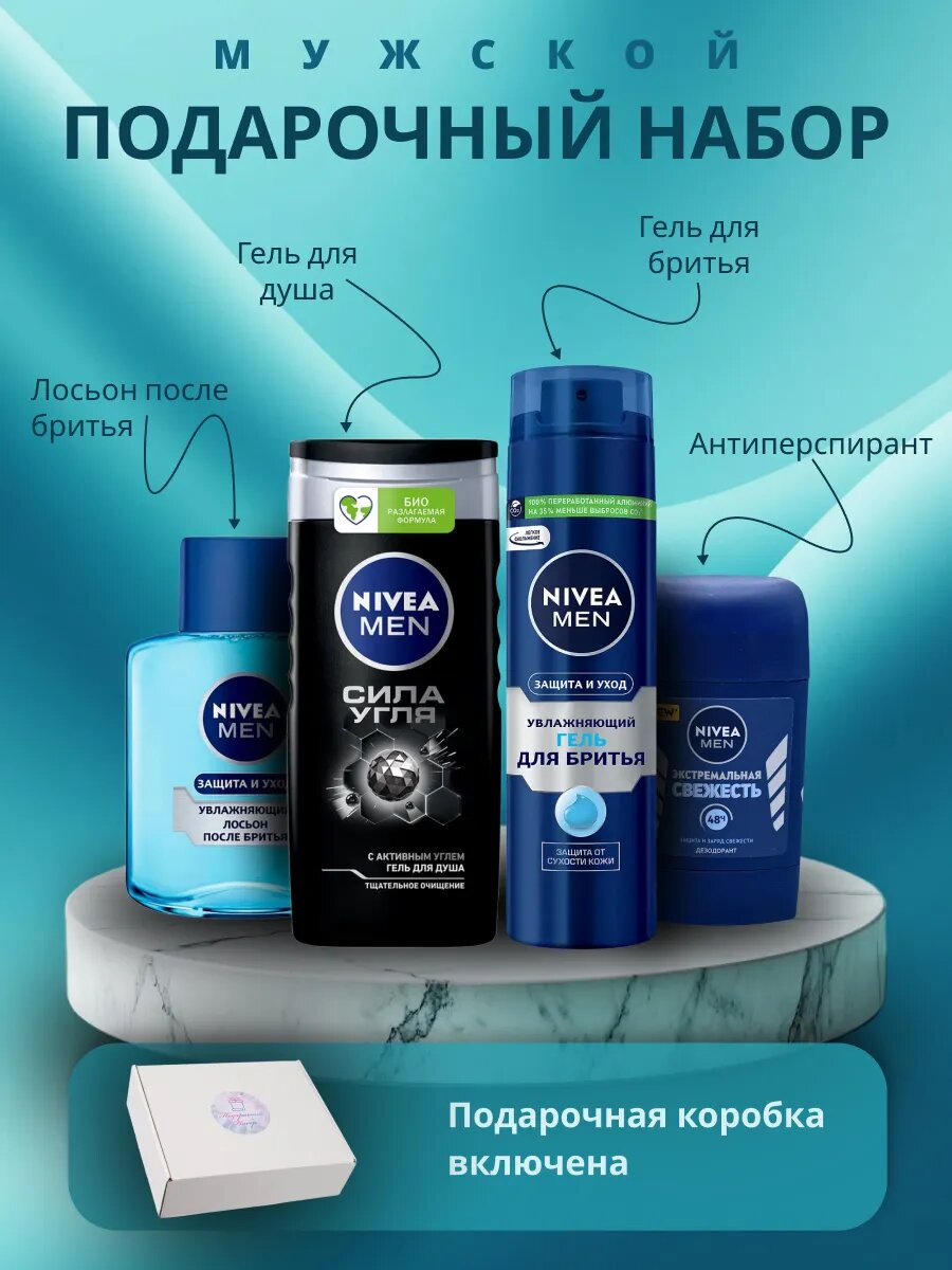 Подарочный набор мужской Nivea Гель для душа + Дезодорант Стик+ Лосьон после бритья + Гель для бритья