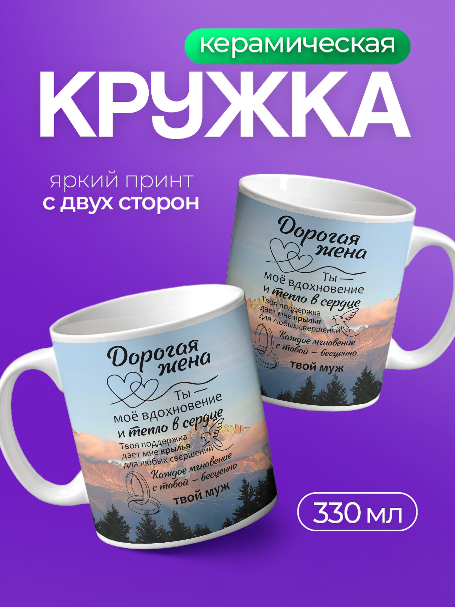 Кружка керамическая PNP NARD, 330 мл, с цветным принтом в подарок жене с пожеланием