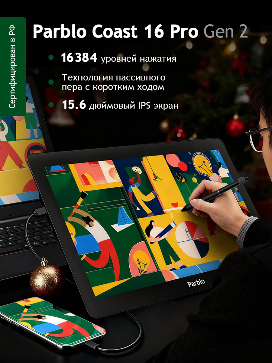 Графический планшет-монитор для рисования на компьютере с экраном Parblo Coast16 Pro Gen 2, 15.6', 16384 уровней