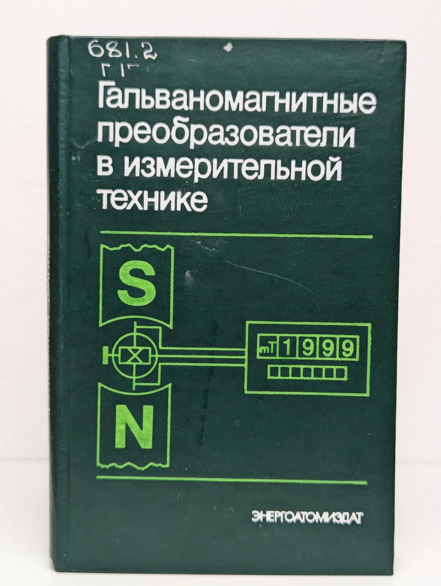 Гальваномагнитные преобразователи в измерительной технике Брайко Вольдимир Васильевич, Гринберг Исаак Павлович, Ковальчук Дмитрий Васильевич, Таранов Сергей Глебович 1984