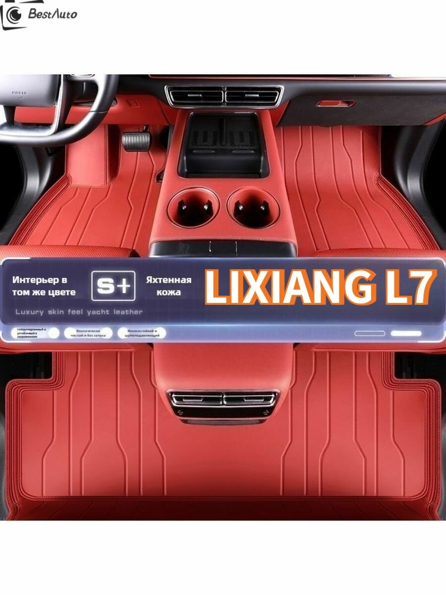 LiXiang Коврики в салон автомобиля, Силикон, 3 шт.