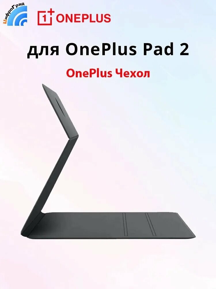 Чехол OnePlus Folio Case 2, чехол для планшета OnePlus Pad 2 в тон, серый