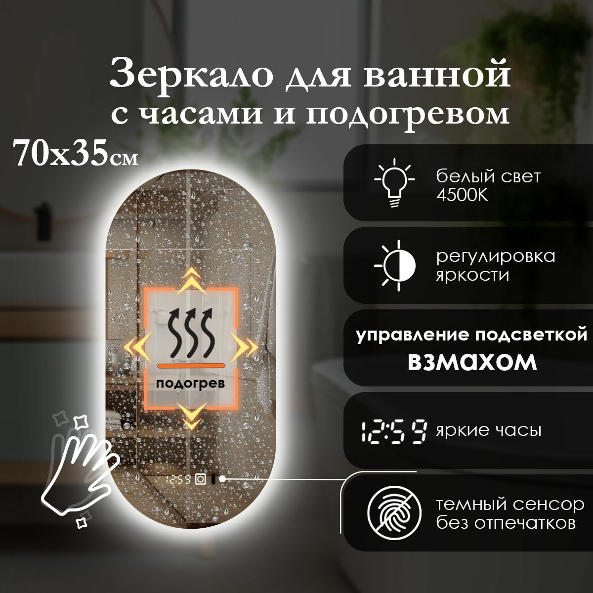 Зеркало настенное овальное капсула 70х35 см с парящей подсветкой на стену (контурной) для ванной, нейтральный свет 4500К, яркая светодиодная лента (led), управление взмахом, часы, подогрев