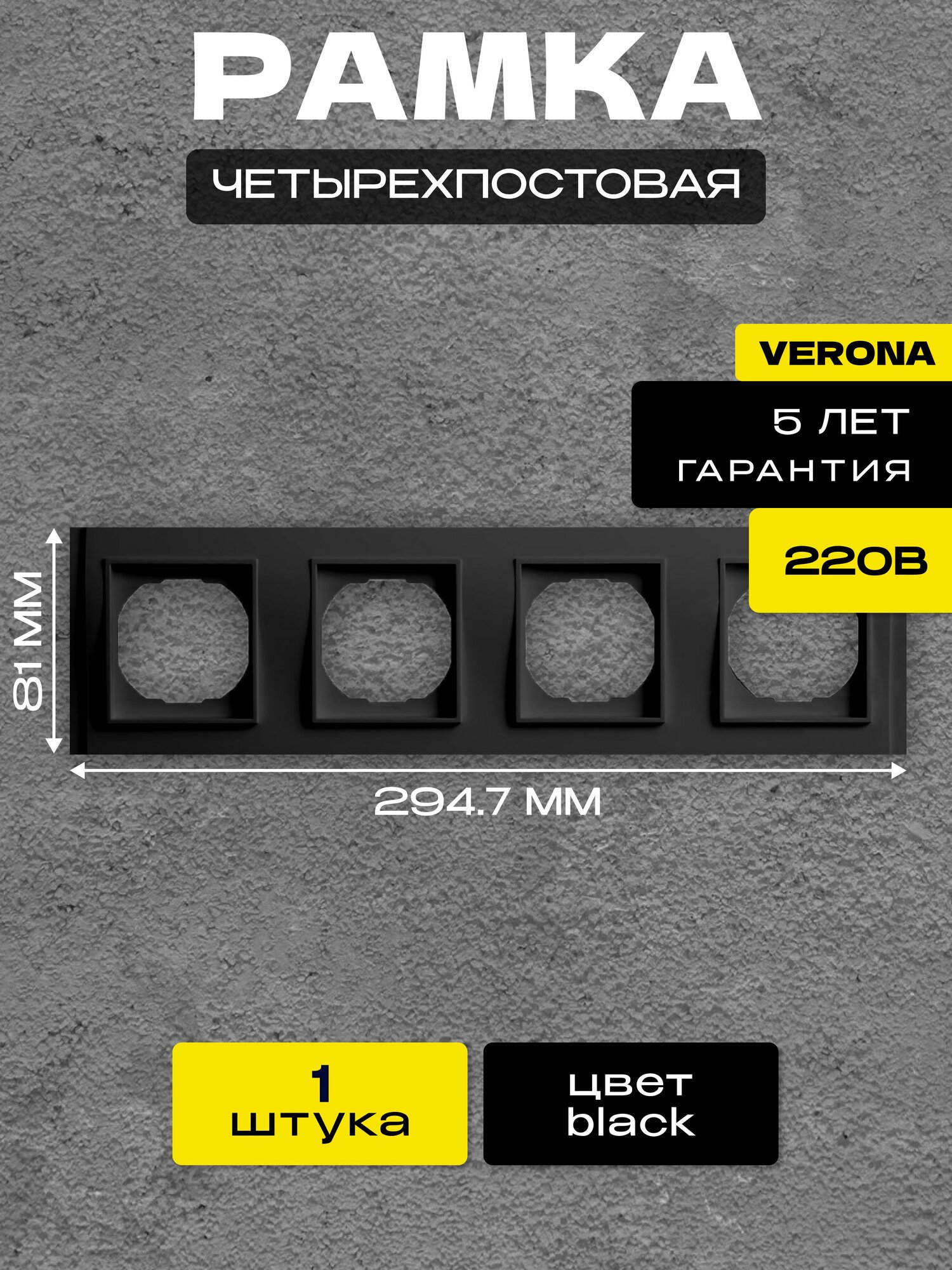 Рамка 4-я Metronex-Electric Verona Black