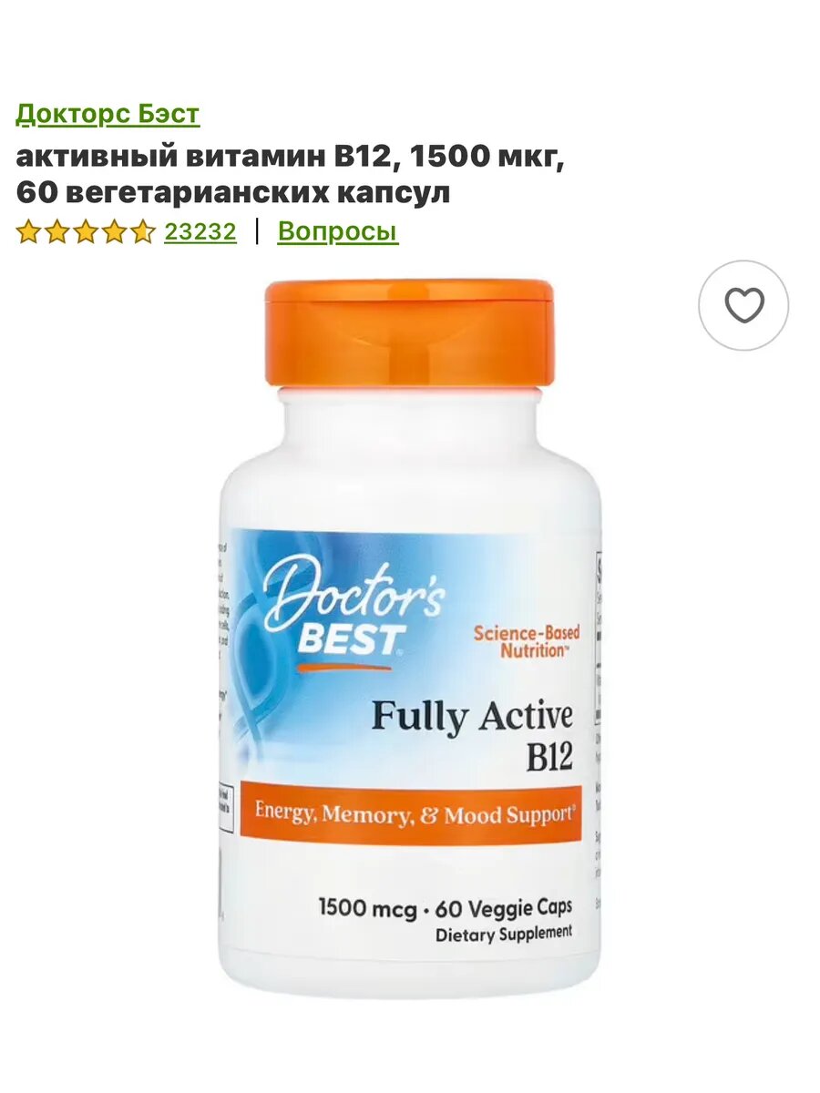 B12 витамин Б 12