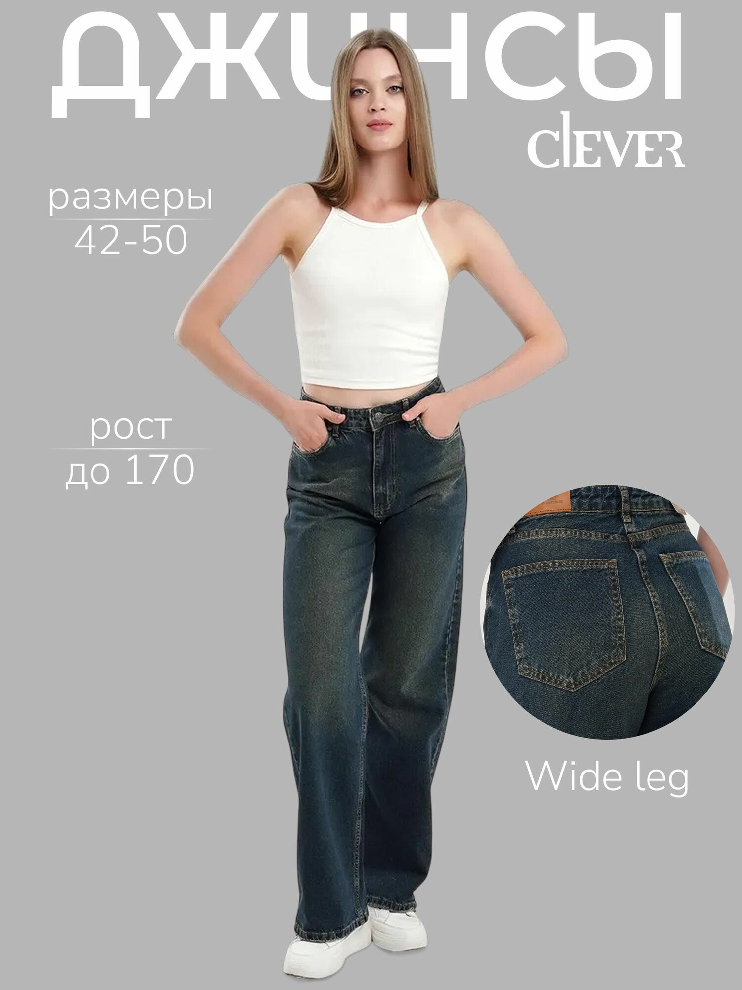 Джинсы 