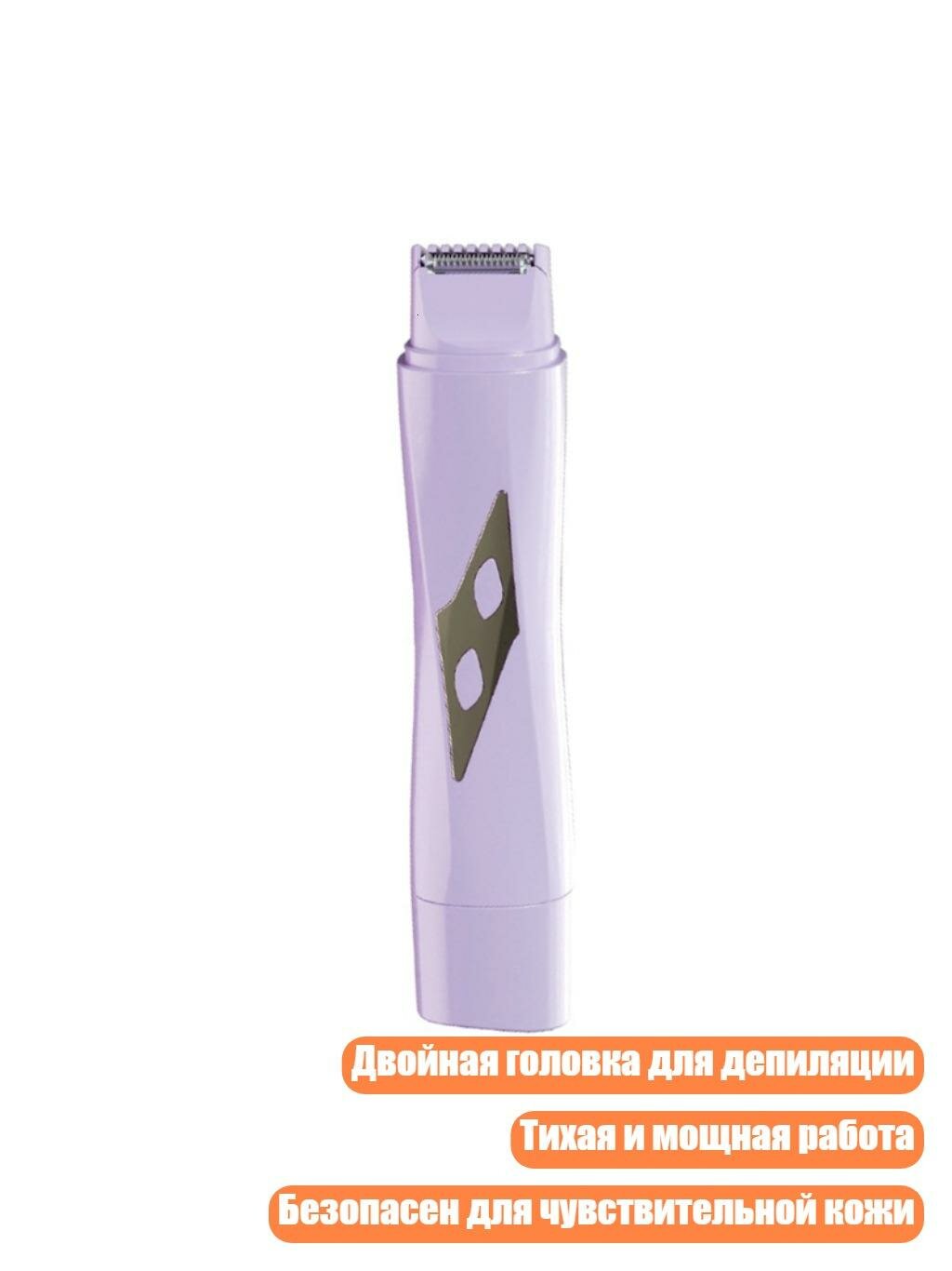 Женский электробритва для депиляции, Фиолетовый