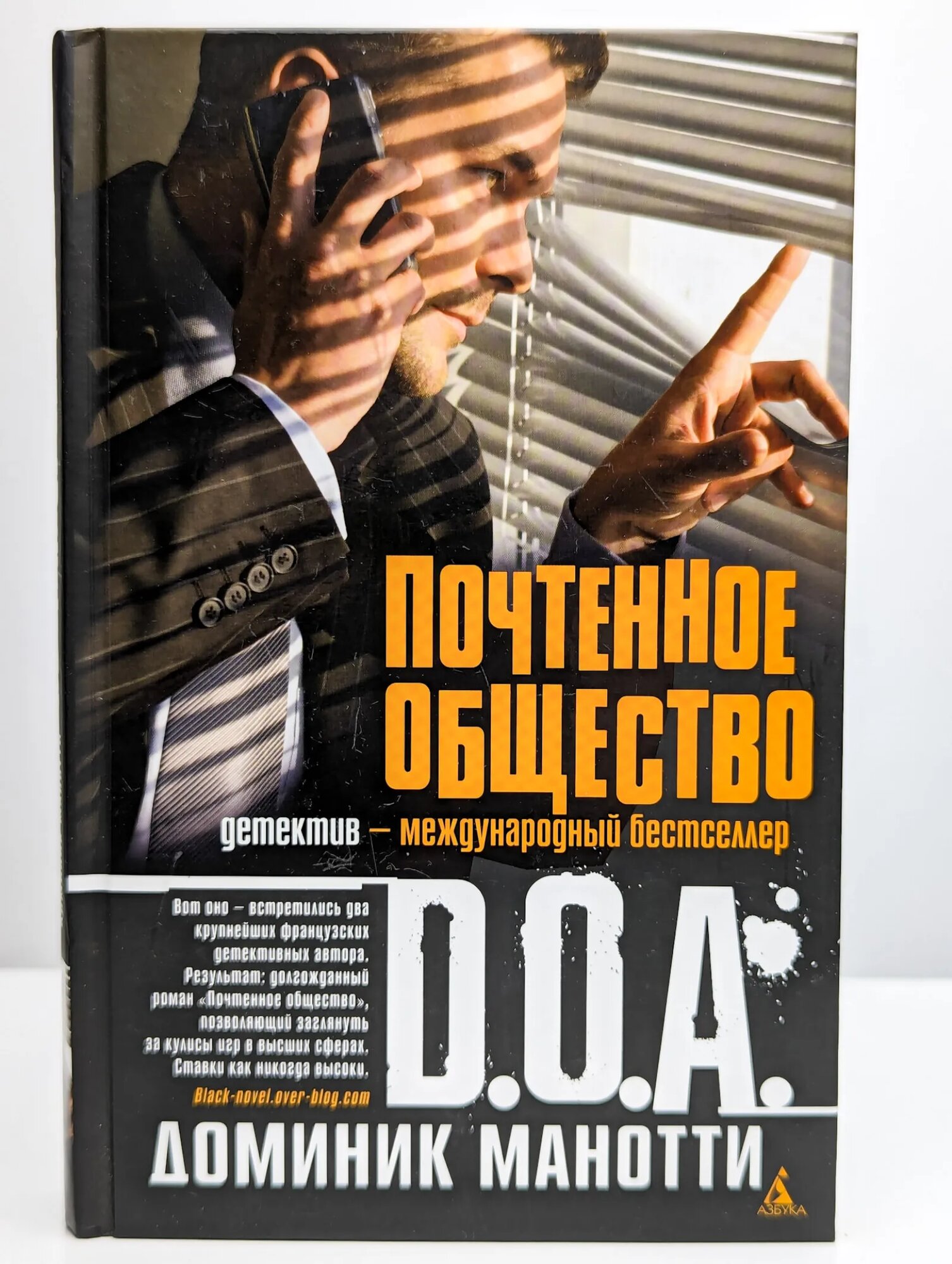 Почтенное общество Манотти Доминик 2013
