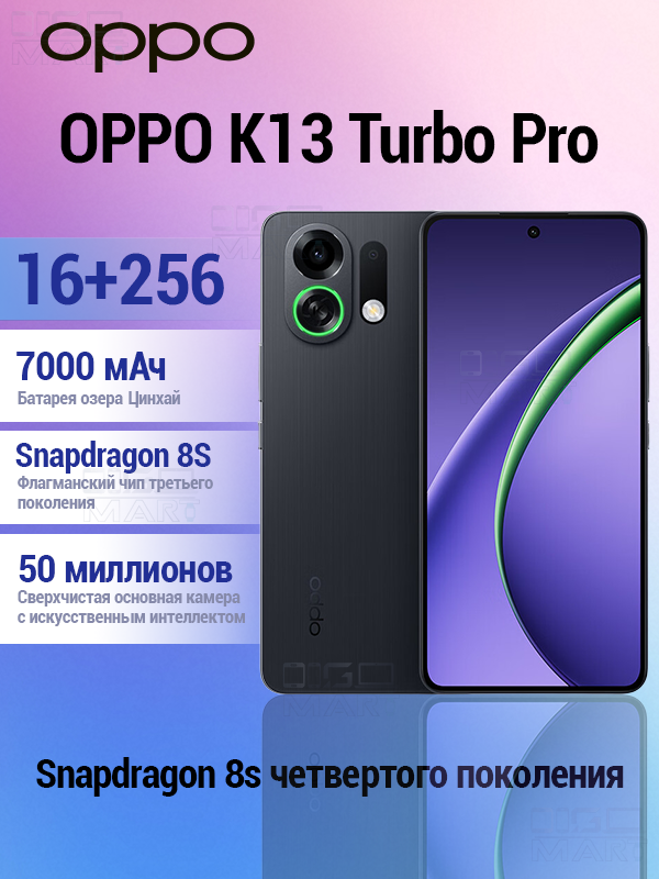 Смартфон OPPO K13 Turbo Pro, CN,16 ГБ/256 ГБ 5G, AMOLED 6.8", Snapdragon 8s Gen 4, 50 МП, 7000 мА·ч , черное