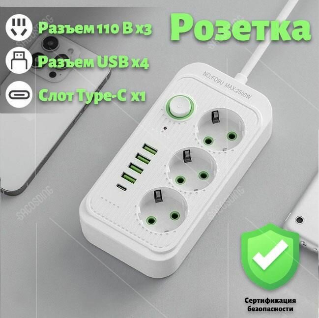 Белый сетевой фильтр с выключателем: 3 розетки Schuko (EU), 4 USB + 1 Type-C. Сертификация EU, зарядная станция