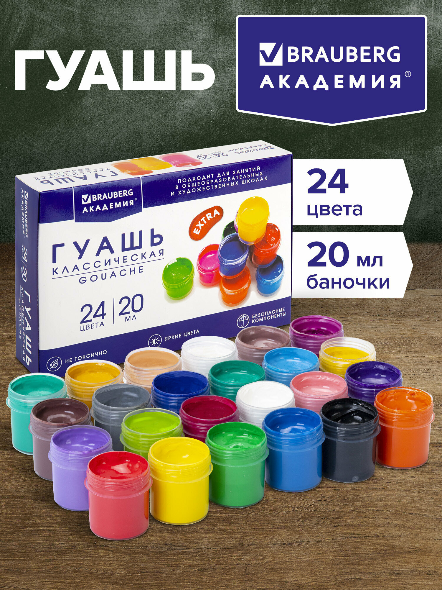 Гуашь Brauberg Академия Классическая Экстра, 24 цвета по 20 мл, 192367