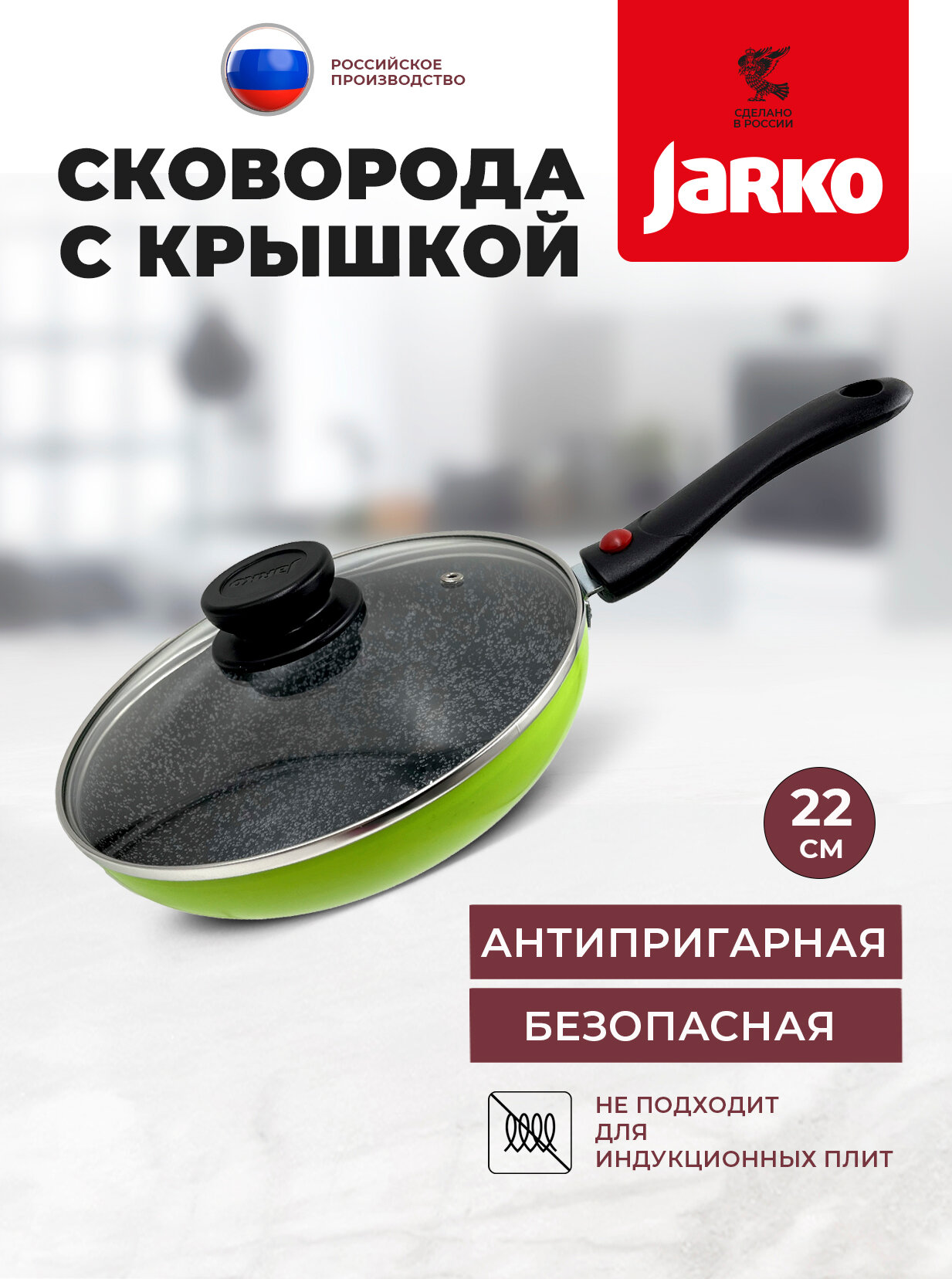 Сковорода маленькая 22см с крышкой съемная ручка