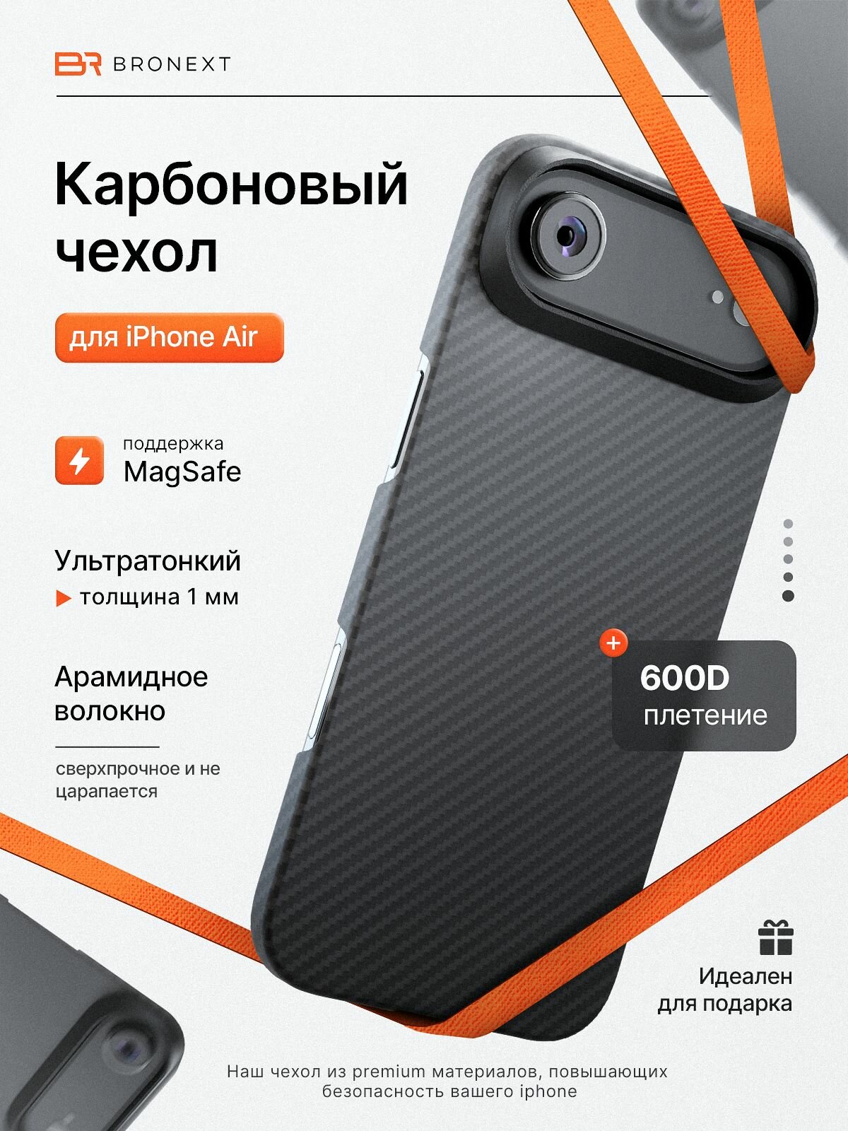 Чехол на Айфон 17 Air карбоновый с magsafe кевларовый