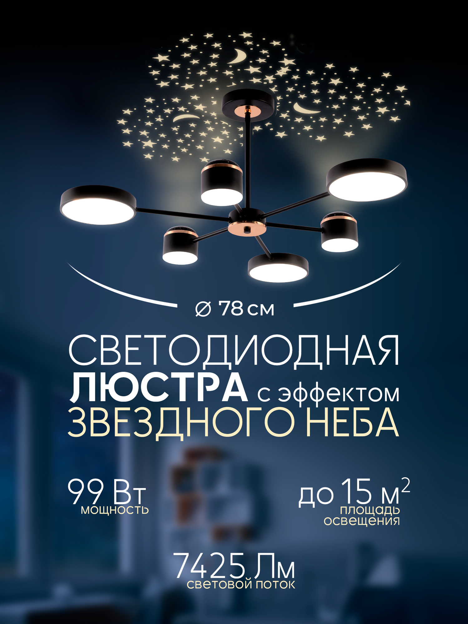 Люстра потолочная светодиодная 6 ламп черная AR7511/6C-BK-GD