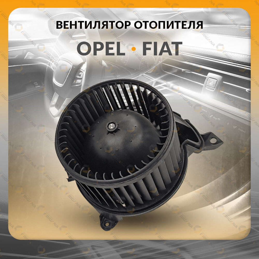 Вентилятор отопителя - мотор печки (С резистором) OPEL CORSA D , CORSA E, ADAM, FIAT PUNTO 2005-2019, опель , фиат