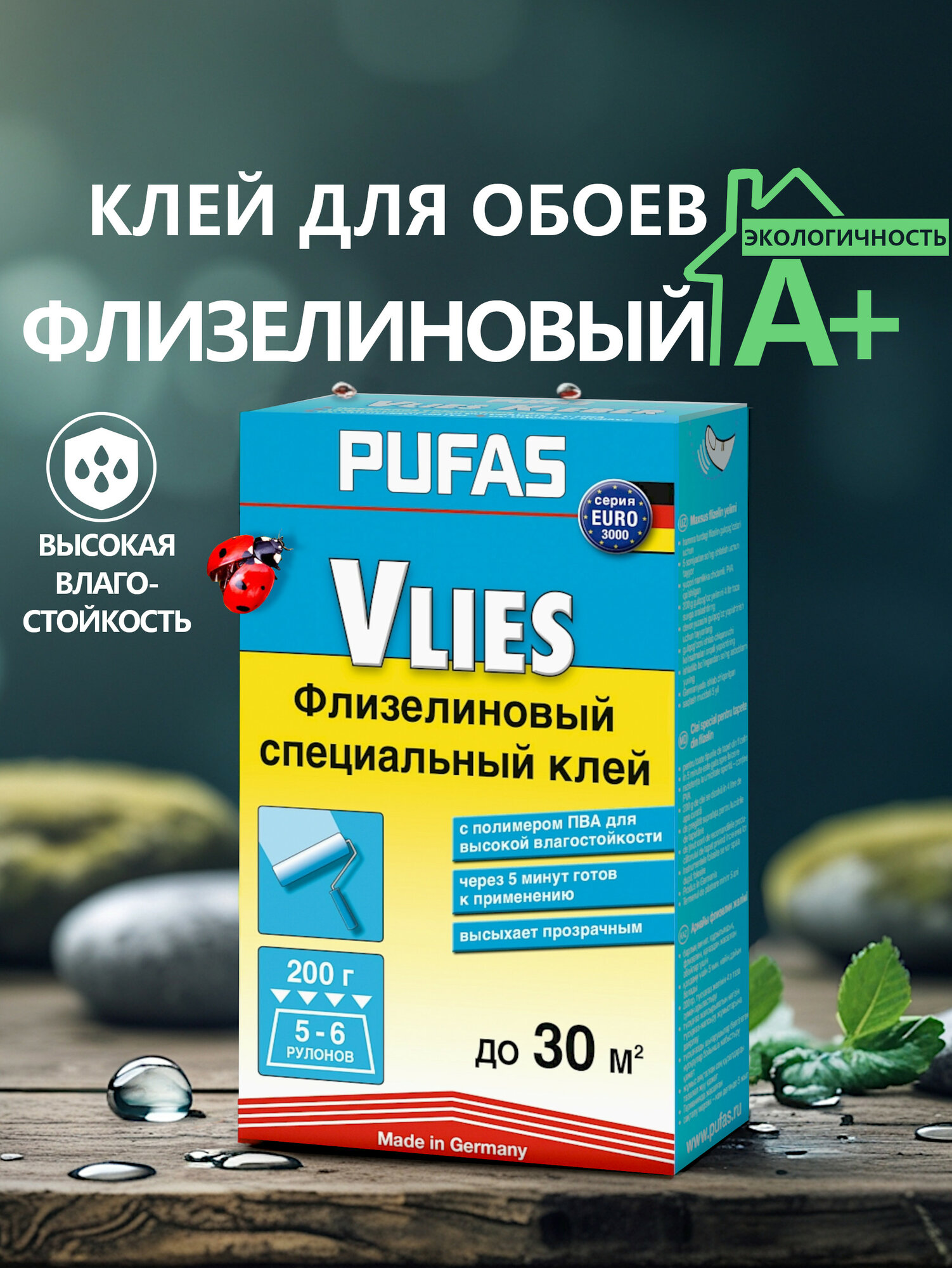 Клей для обоев специальный флизелиновый, Pufas Euro 3000 Vlies Kleber, 200 г. Производство Германия Пуфас