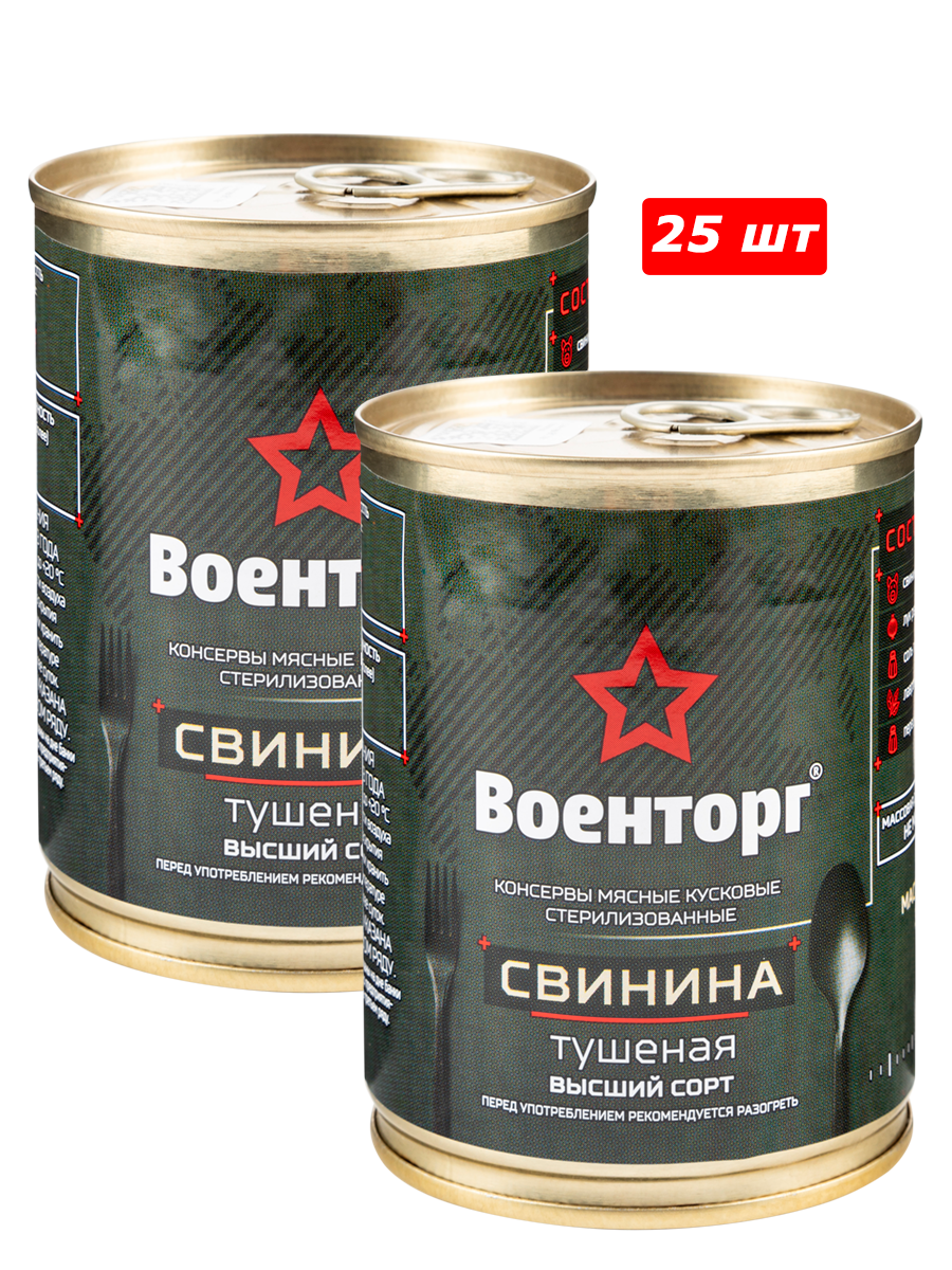 Свинина тушеная армейская Консервы мясные Военторг 25 шт по 338 г