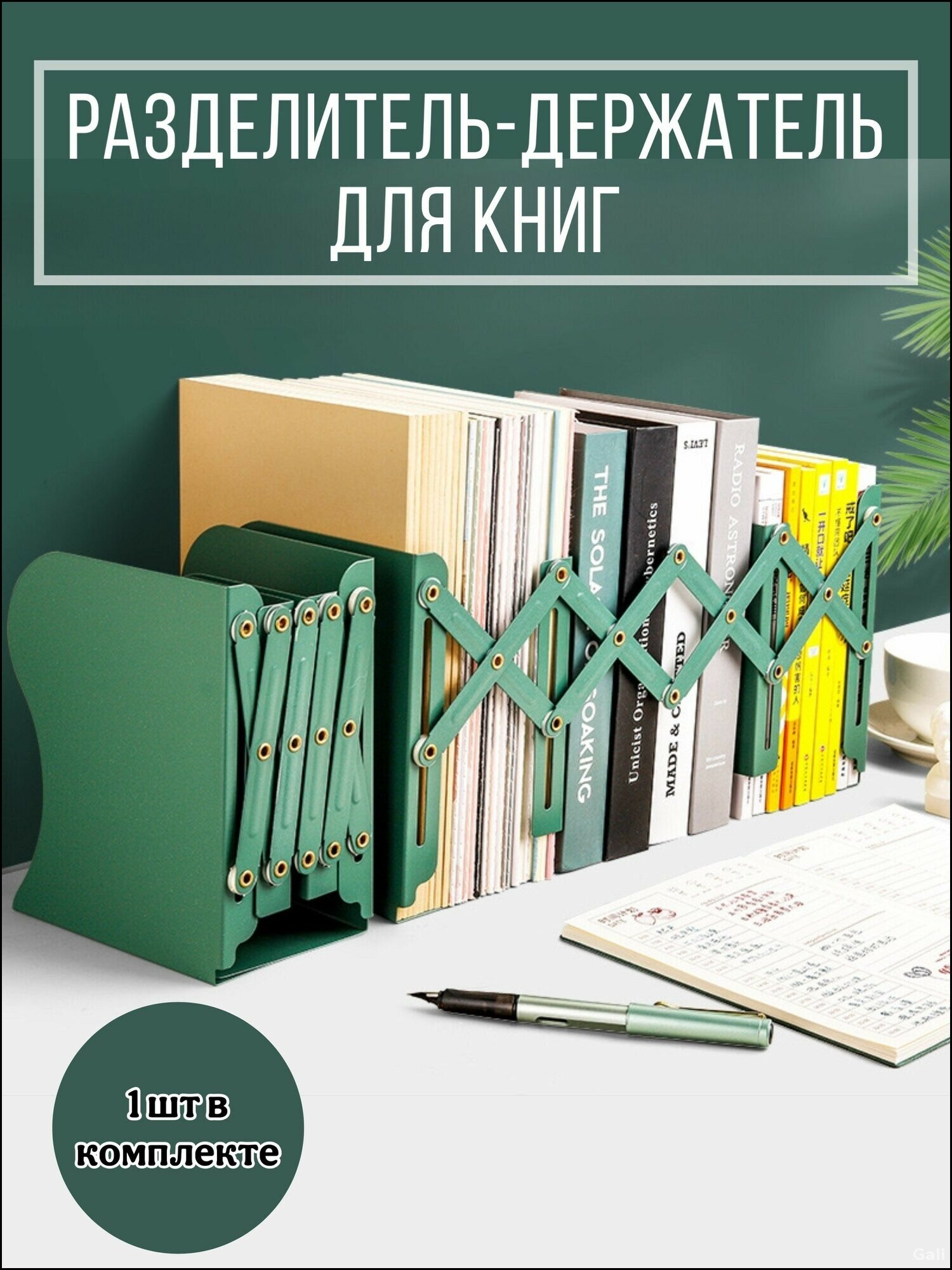 Стильный, металлический раздвижной держатель-разделитель для книг S&T с 3 секциями для хранения книг, тетрадей или журналов, идеально для порядка на рабочем столе, подходит для офиса или дома, зеленый