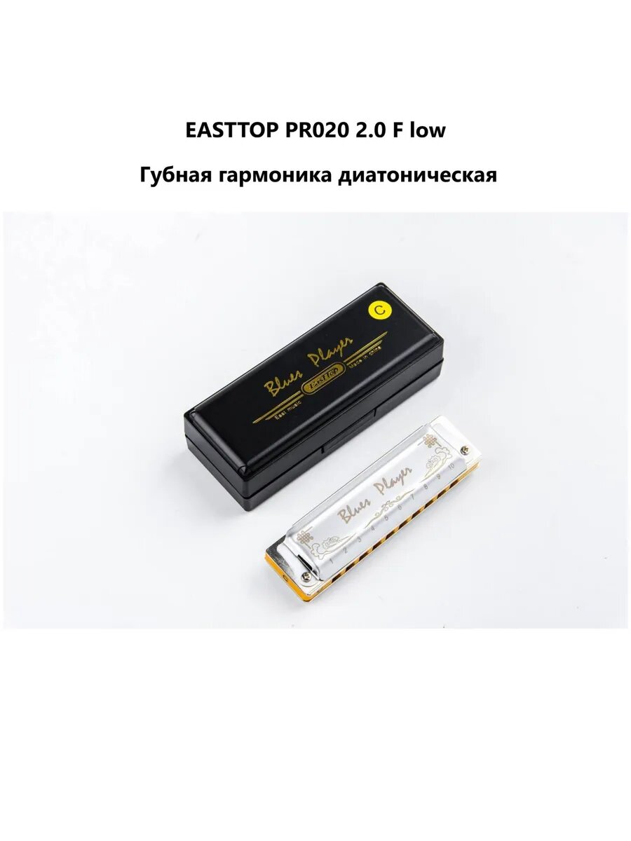 EASTTOP PR020 2.0 F low - Губная гармоника диатоническая
