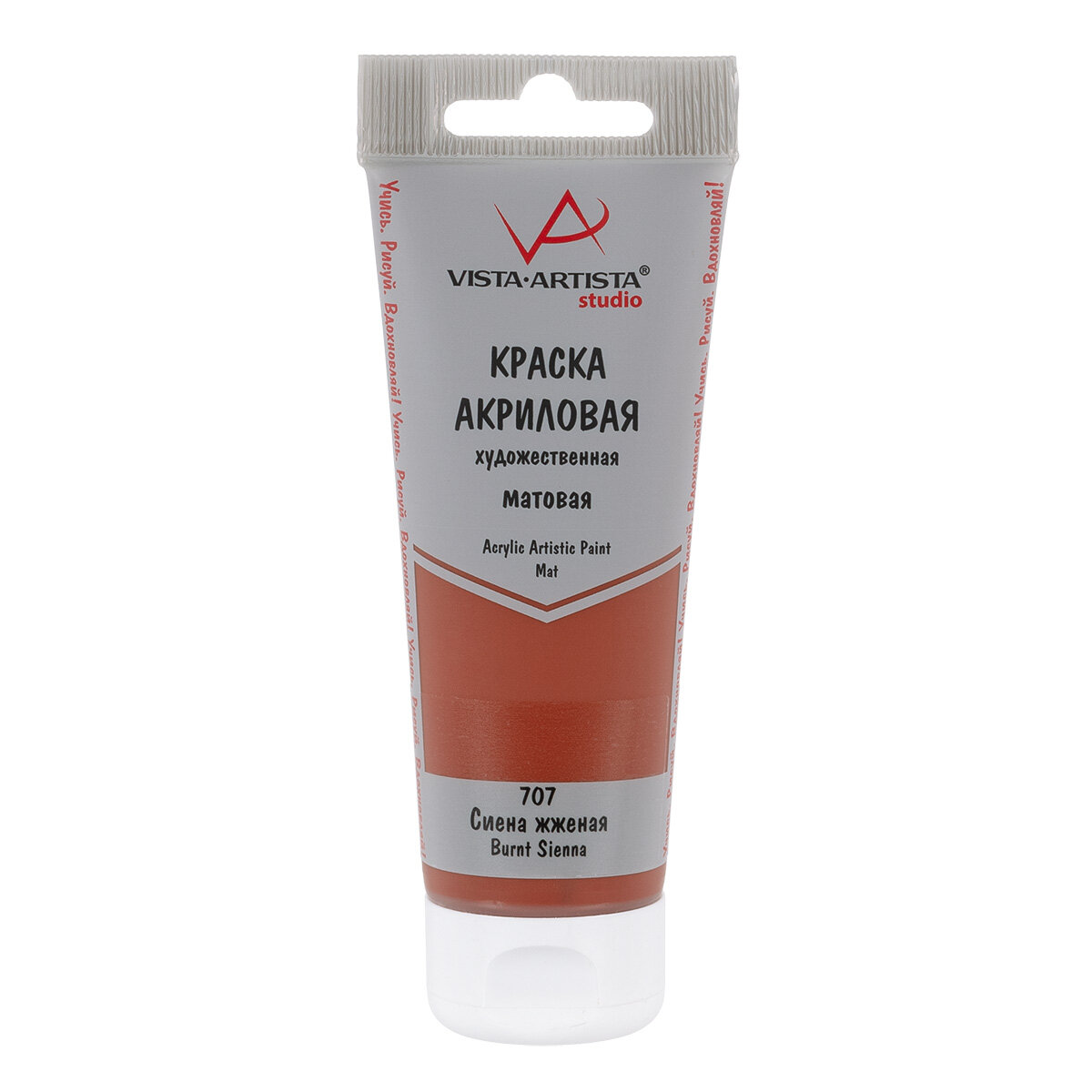 VISTA-ARTISTA Studio краска акриловая художественная, матовая, 75 мл, 707 Сиена жженая, VAAM -75