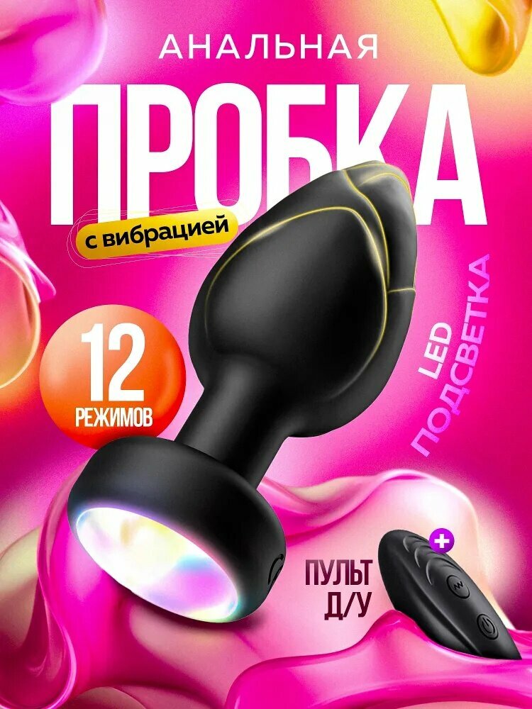 LOVEPEAK, анальная пробка, светящаяся с вибрацией, модель VB-05309