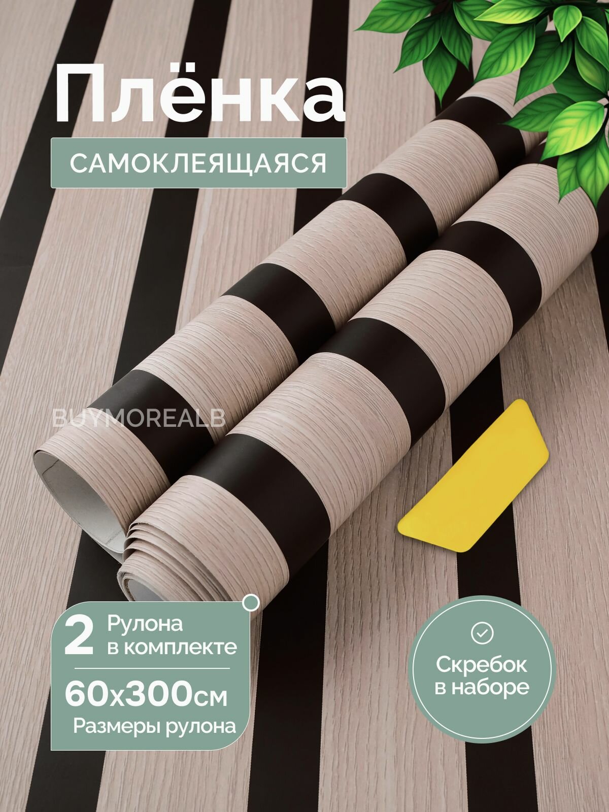 Самоклеящаяся пленка для мебели