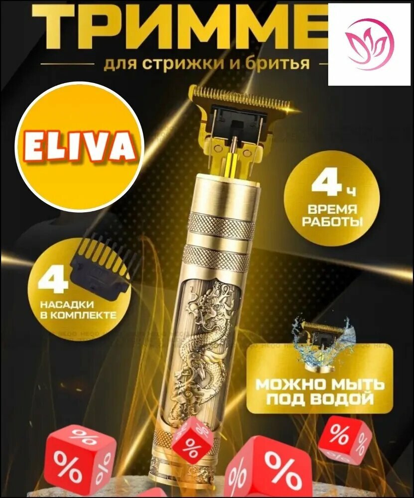 Триммер для бороды и усов Vintage T9, кол-во насадок 4