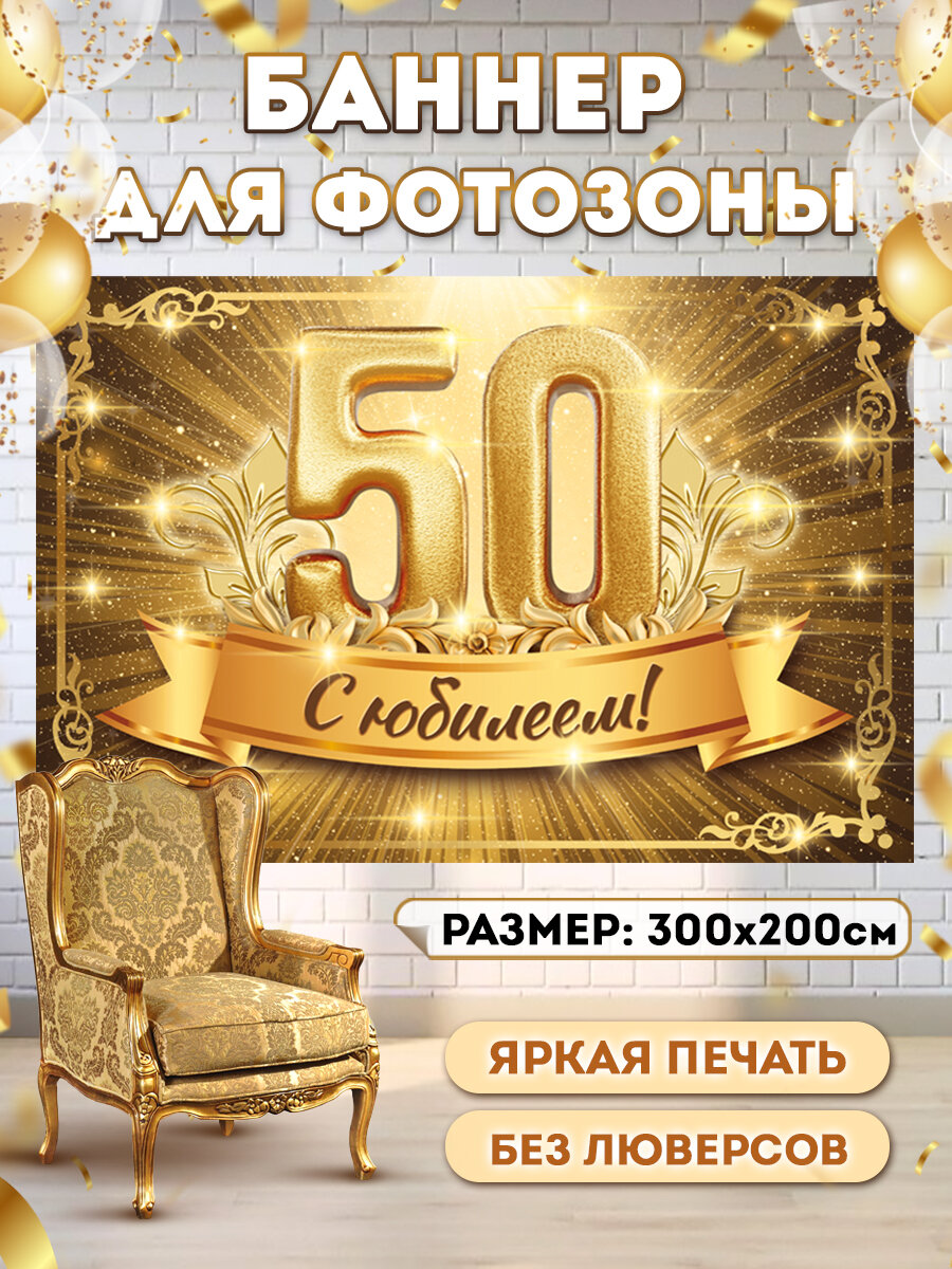 Баннер для праздника