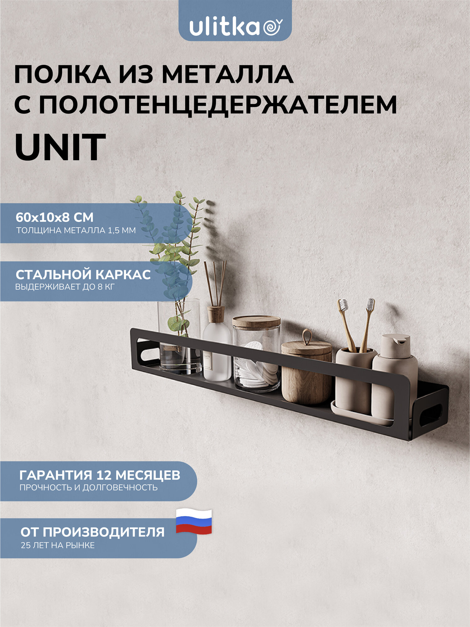 Полка с высоким бортом Ultka Unit, универсальная, 60х8х10см. металл, цвет черный