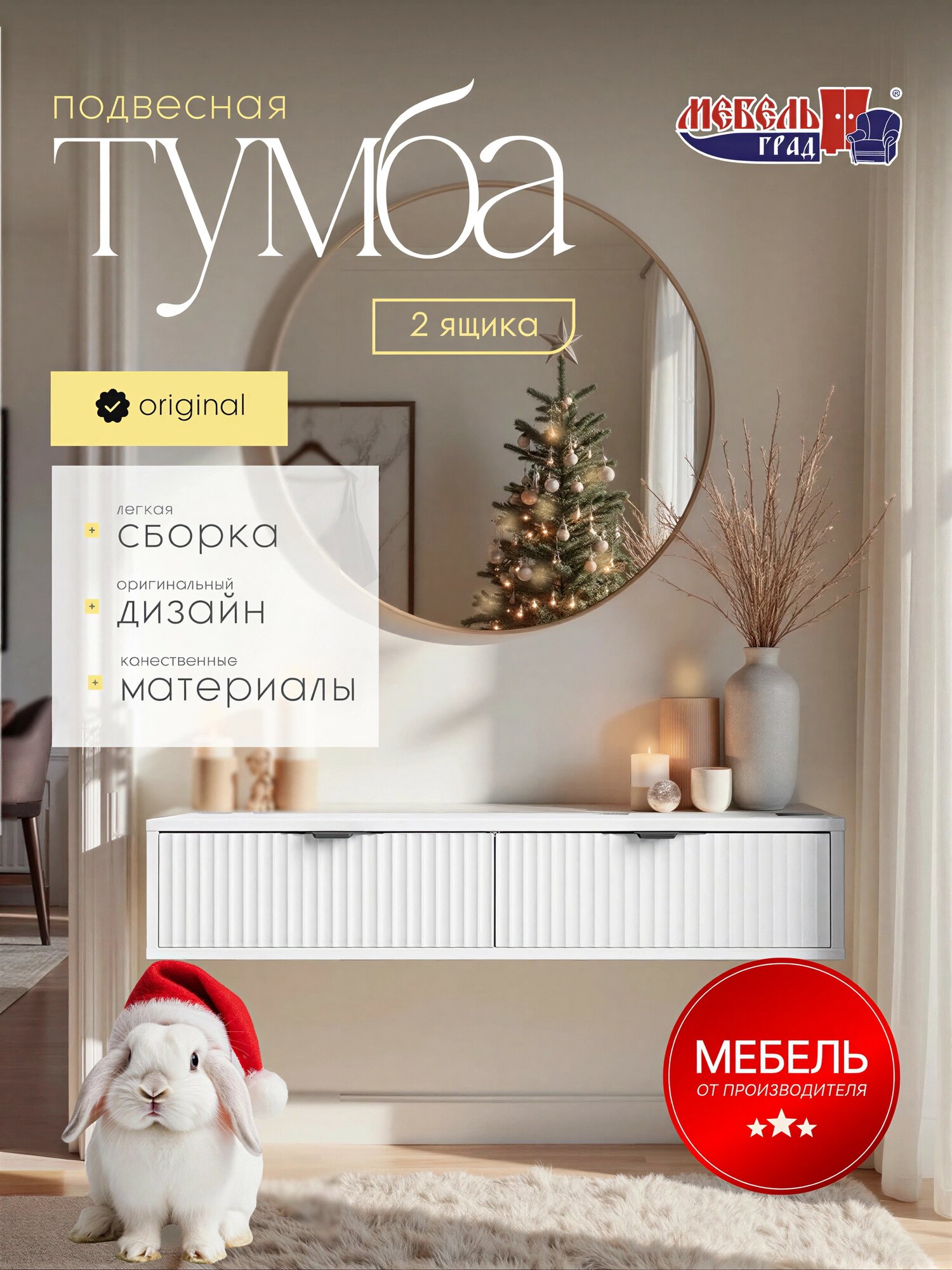 Тумба подвесная 2 ящика белая Хлоя