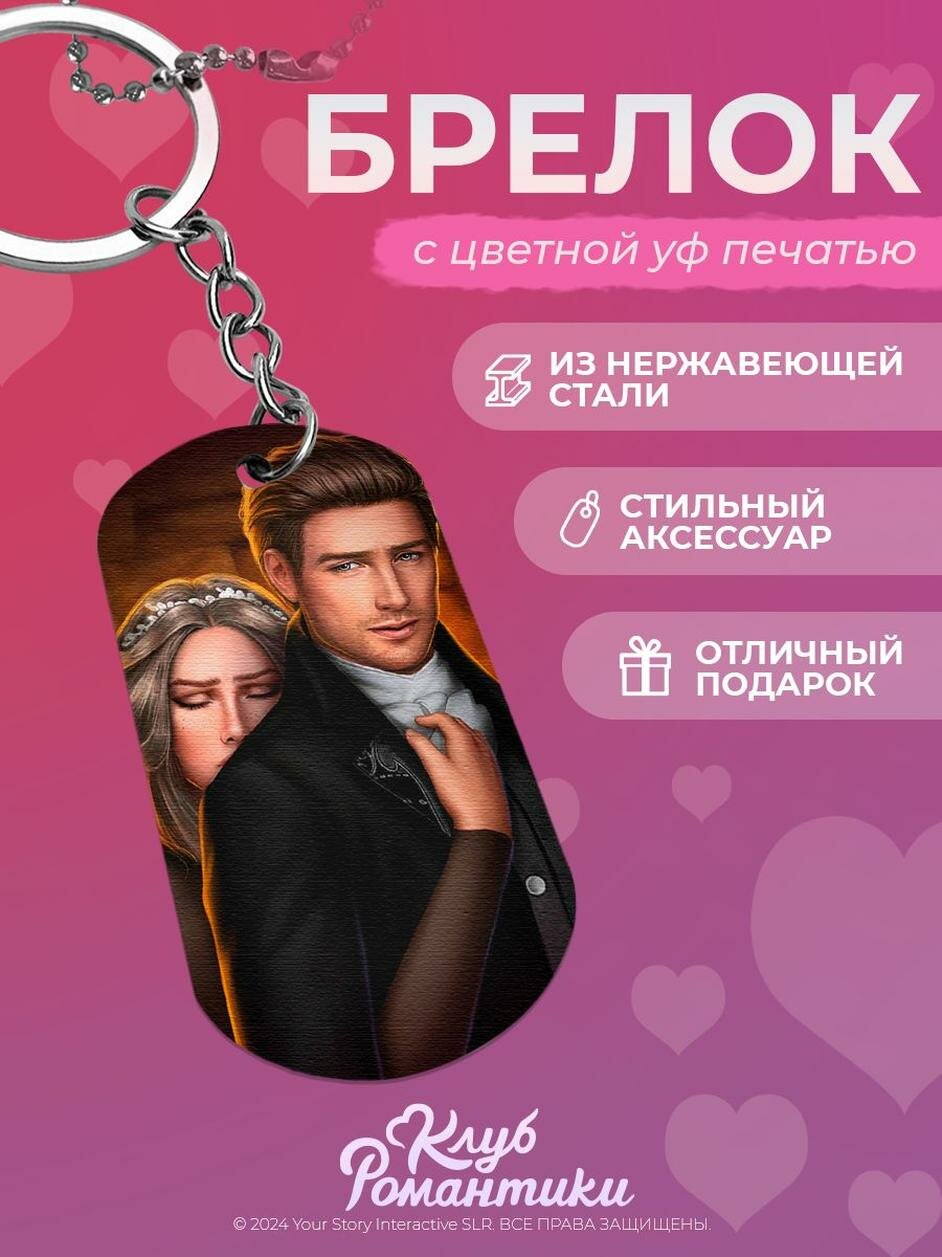 Брелок IREVIVE